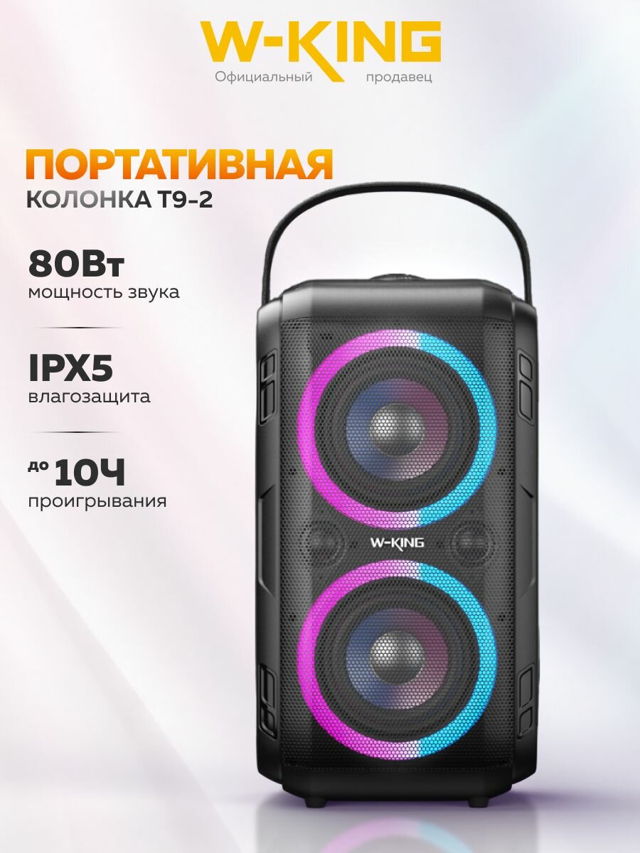 Колонка блютуз беспроводная большая W-KING T9-2 80W портативная колонка