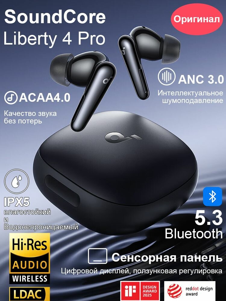 Беспроводные наушники SoundCore Liberty 4 Pro ANC Bluetooth 5.3 LDAC Hi-Res Wireless Audio ACAA4.0 IPX5
