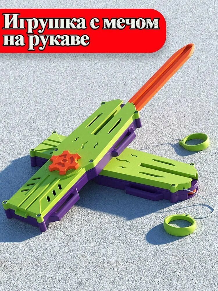 Игрушечное оружие/Assassin's Creed, скрытый клинок assassins creed/Кинжал для управления пальцами, Кинжал из пластика*1