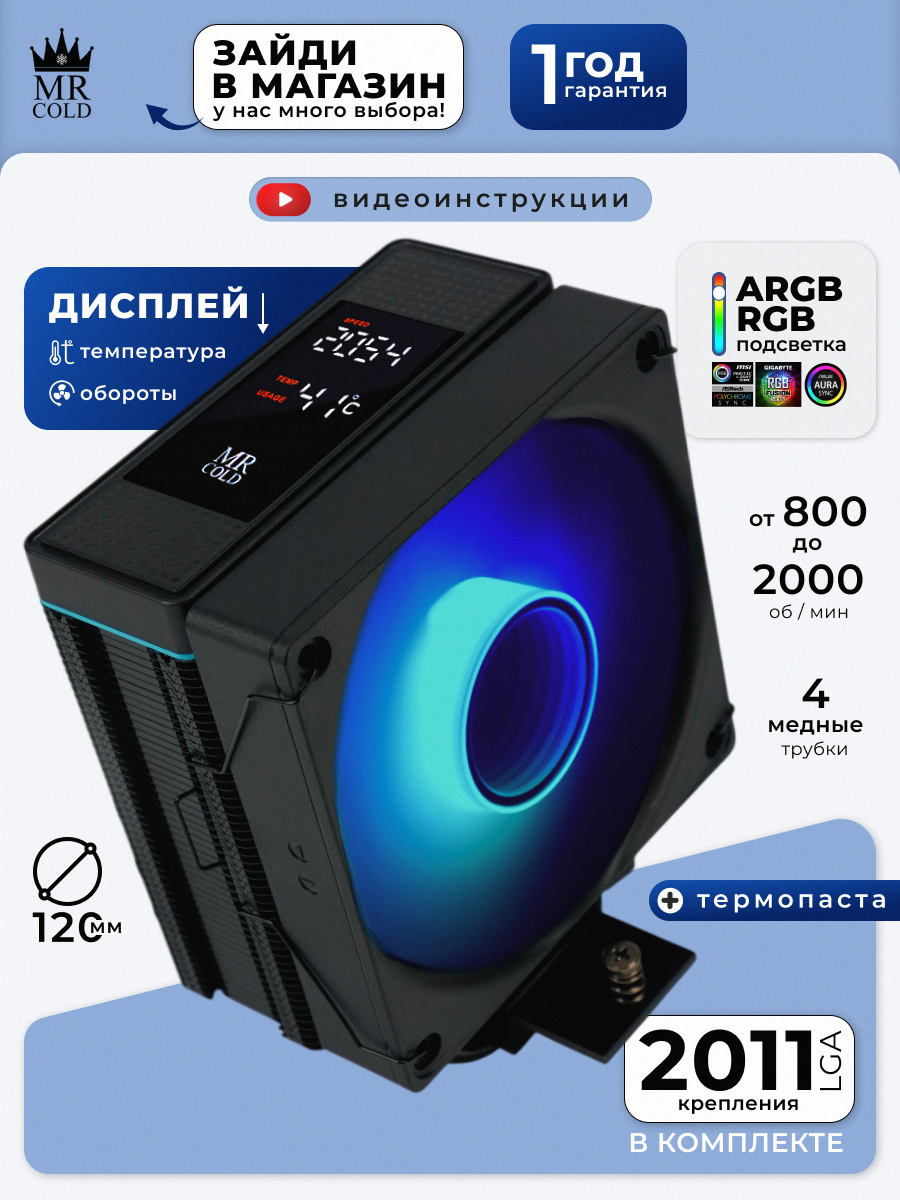 С дисплеем Кулер для процессора ПК башенный 4pin Mr Cold J40 2011-3 RGB ARGB черный