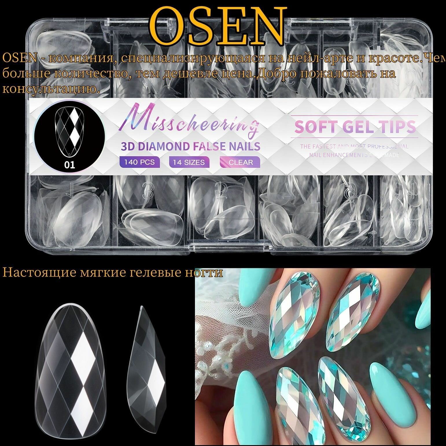 OSEN-Гелевые типсы для наращивания ногтей Квадрат 120 шт