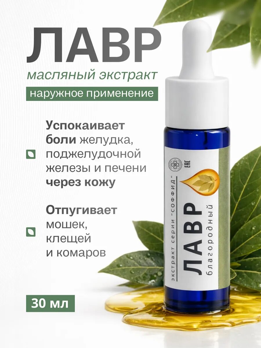 Масляный экстракт Лавр.