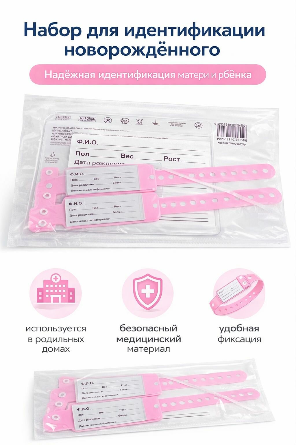 UnicornMed Набор для новорожденного розовый для девочек, медицинский, стерильный, в роддом