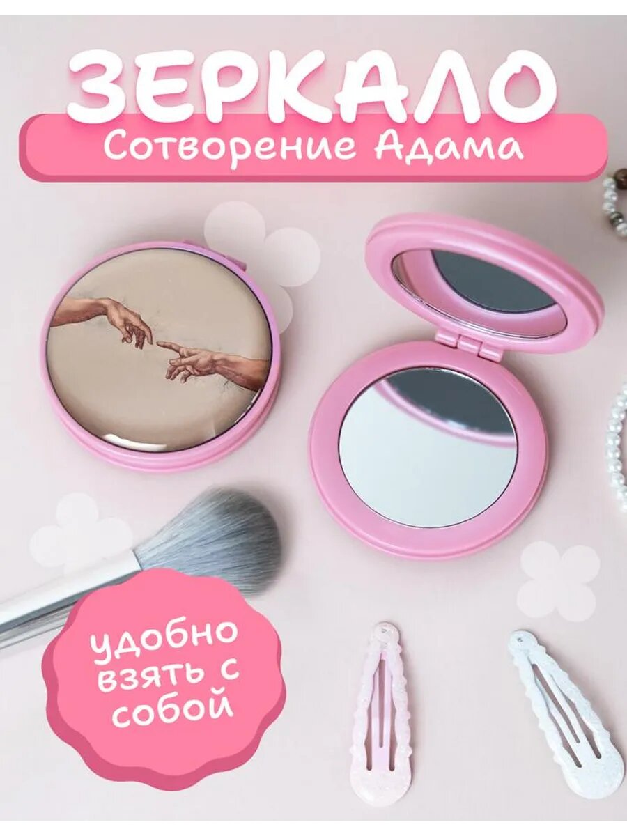 Зеркало карманное складное касание