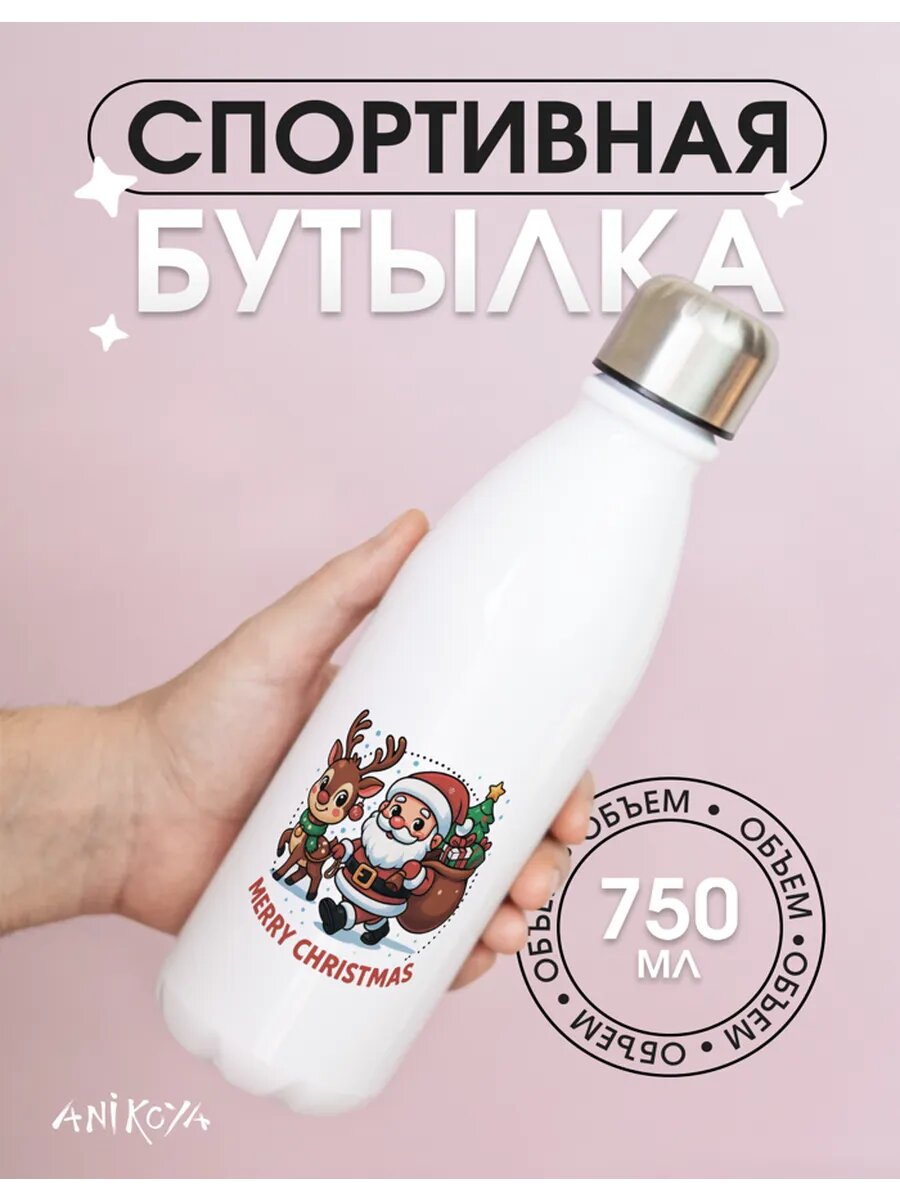Спортивная бутылка для воды дед Мороз