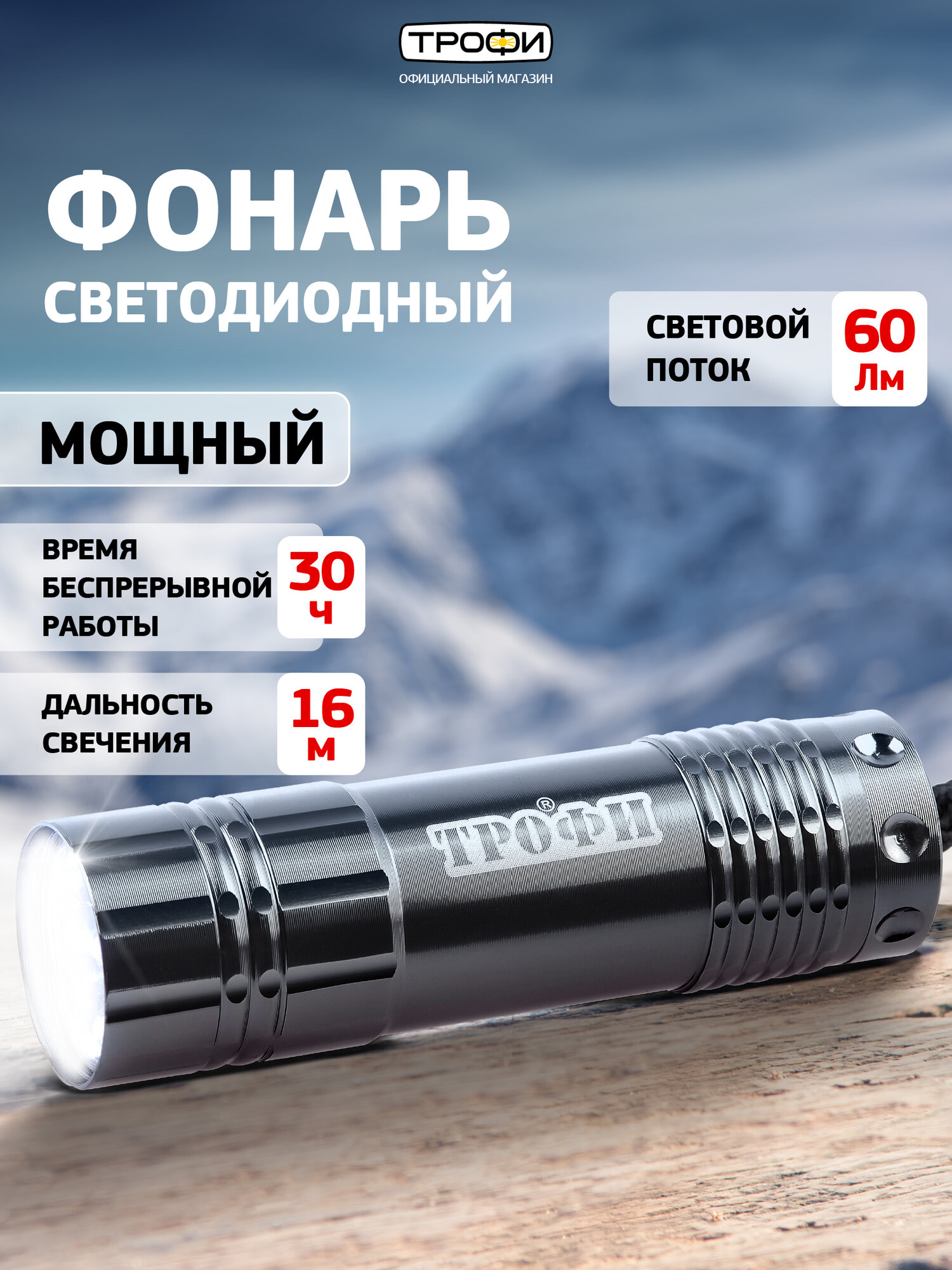 Фонарик на батарейках ручной Трофи UB-101 мощный светодиодный карманный с ремешком