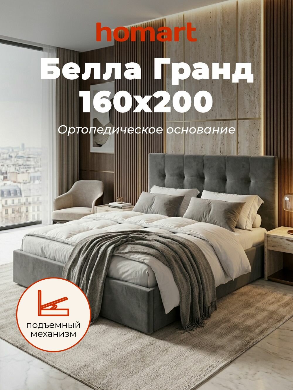 Двуспальная кровать Белла Гранд, с подъемным механизмом, велюр Монолит серый 160х200 см