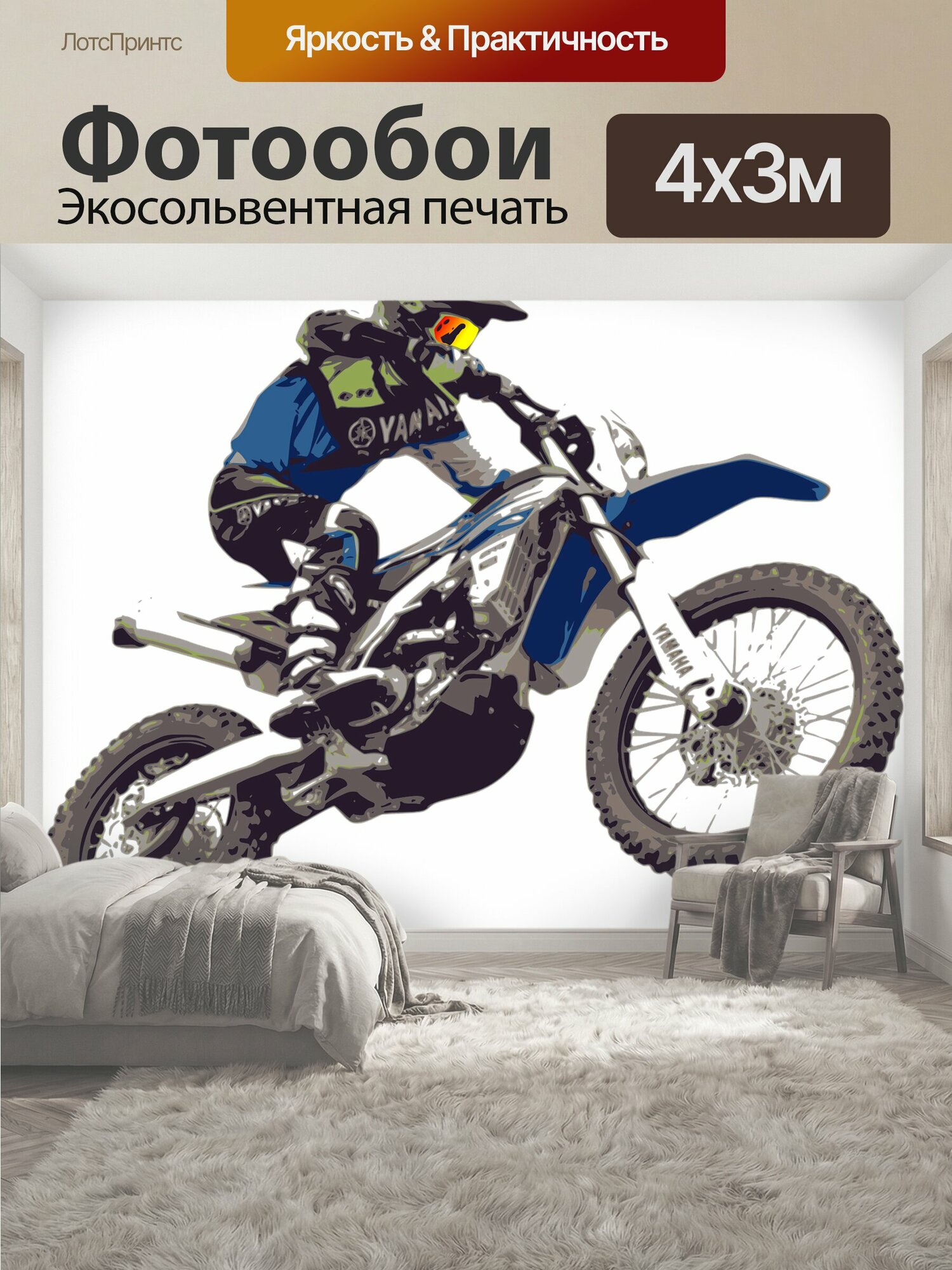 Фотообои "Мотокросс, мотоцикл, велосипед" 400x300 см. экосольвентная печать