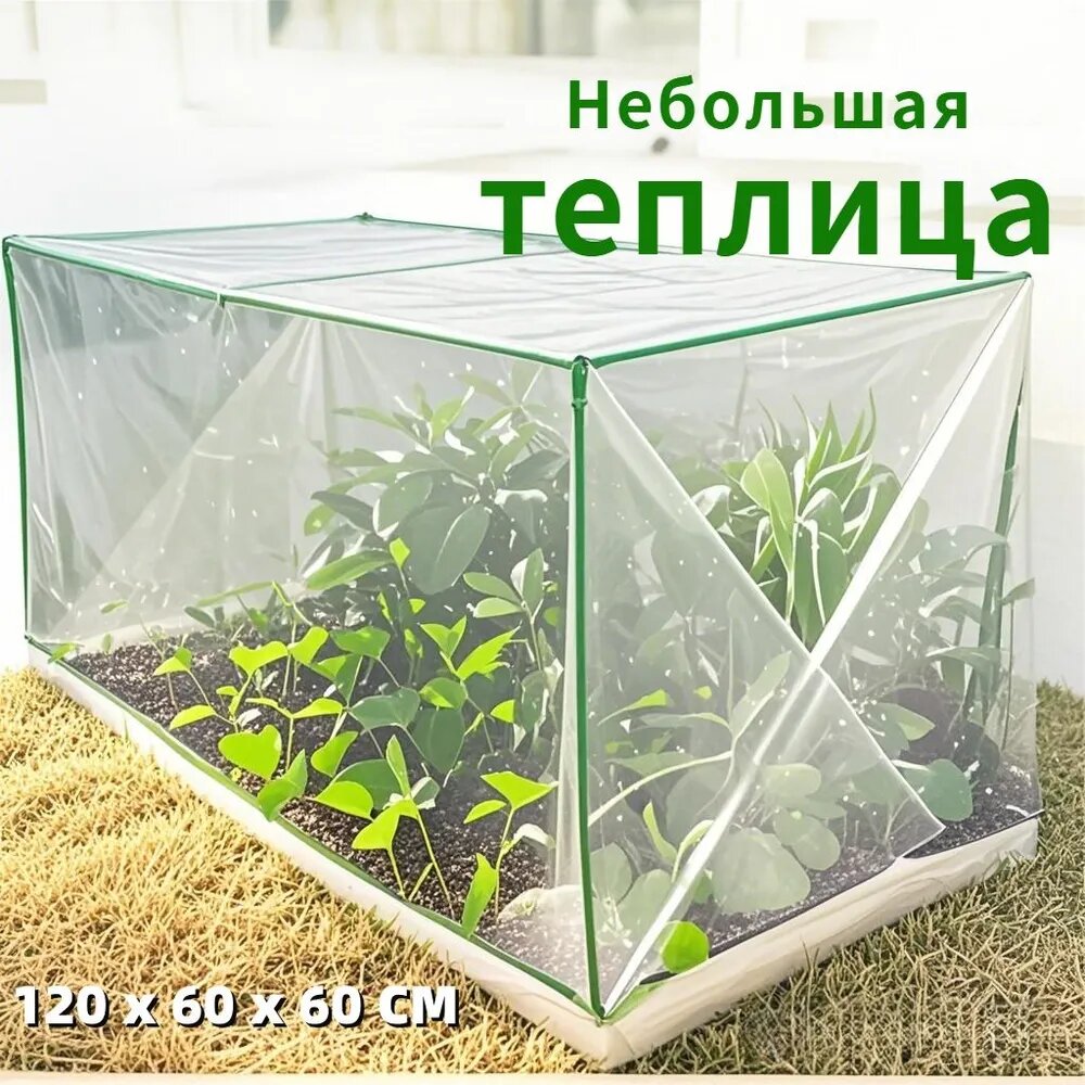 Парник, теплица прямостенная RH00102 1.2х0.6х0.6м, Стекловолокно, Пленка ПВХ