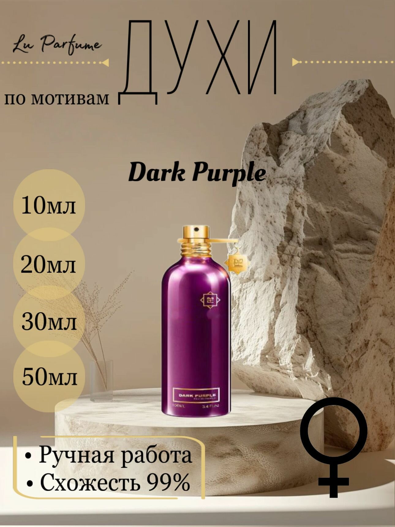 Духи ручной работы по мотивам 'Dark Purple', для женщин Lu Parfume