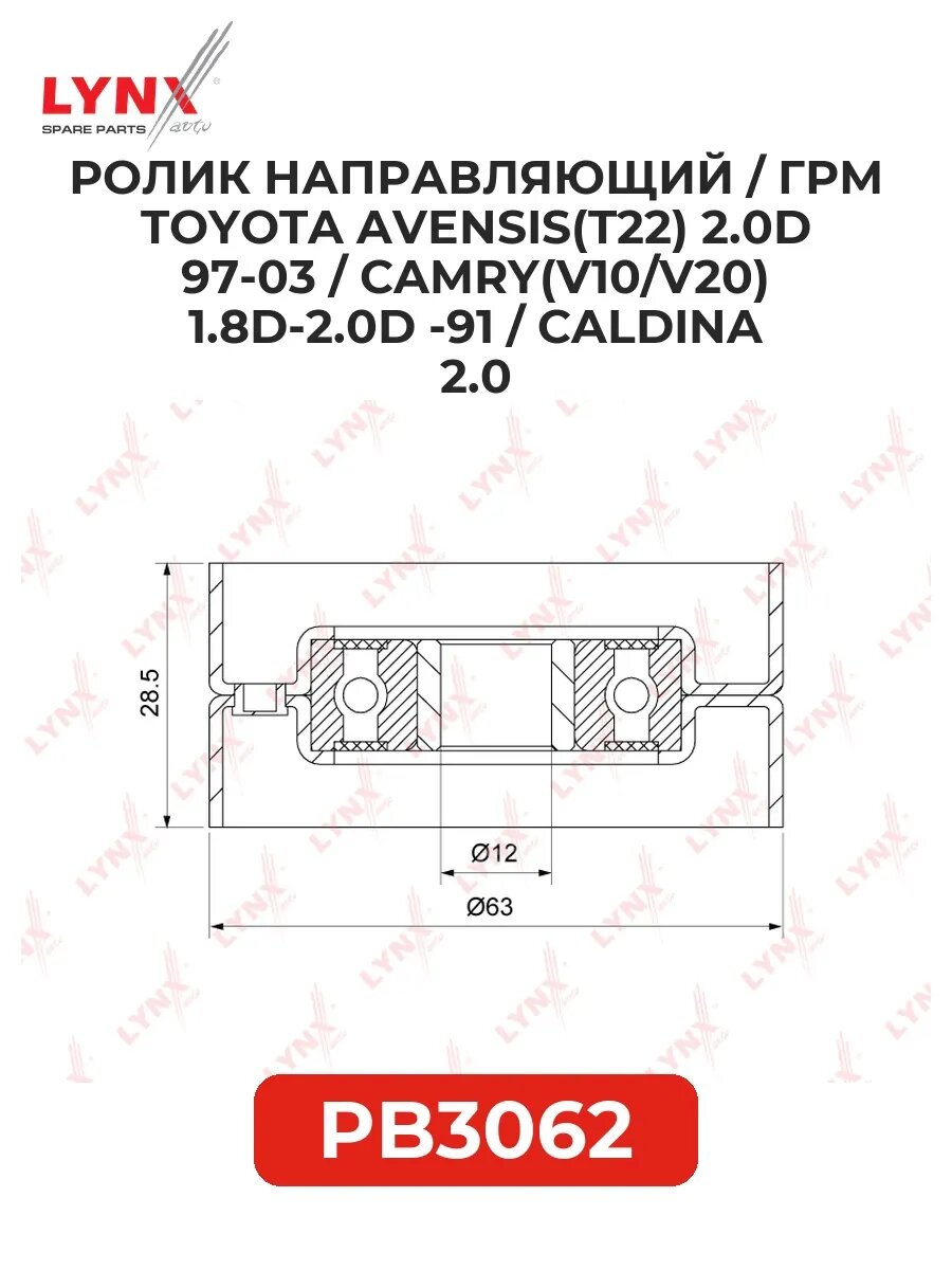 Ролик направляющий / ГРМ TOYOTA Avensis(T22) 2.0D 97-03 /.