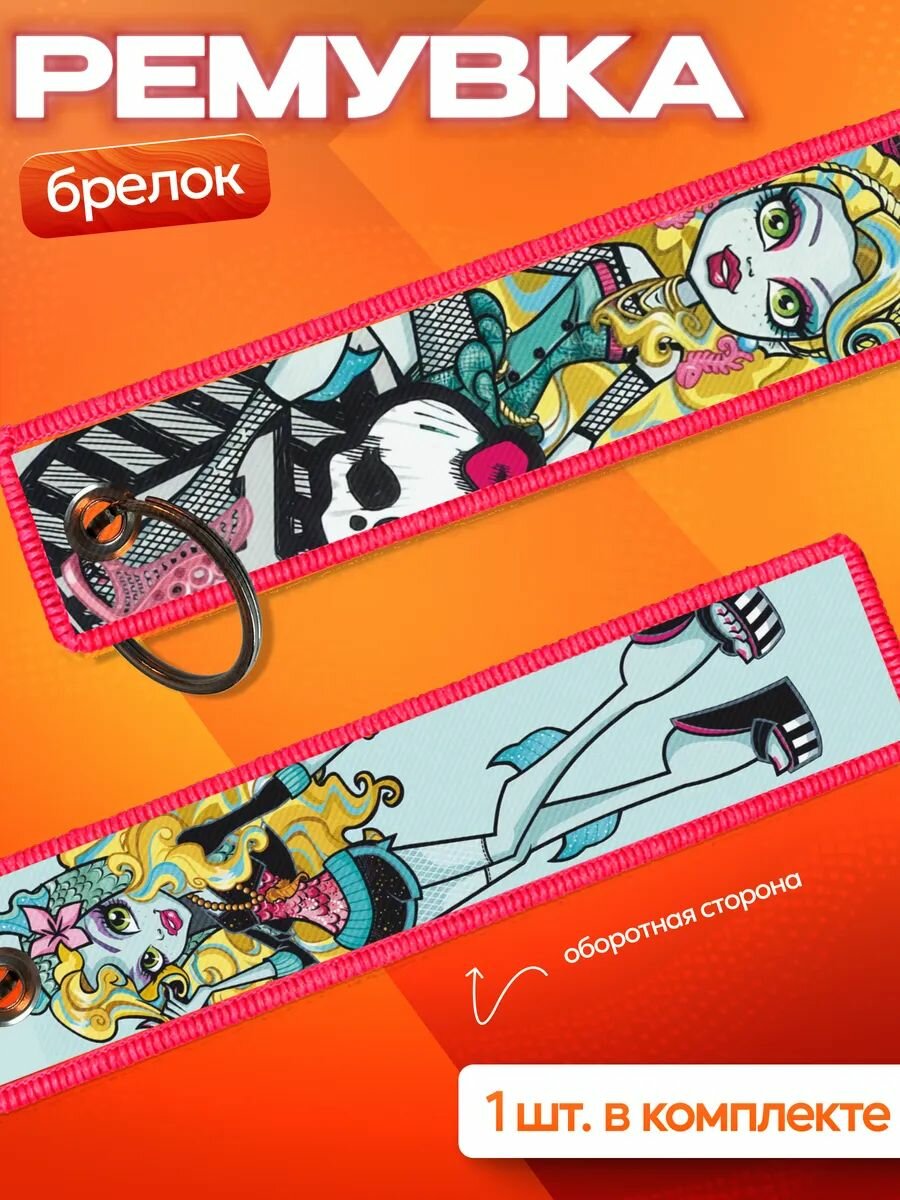Брелок