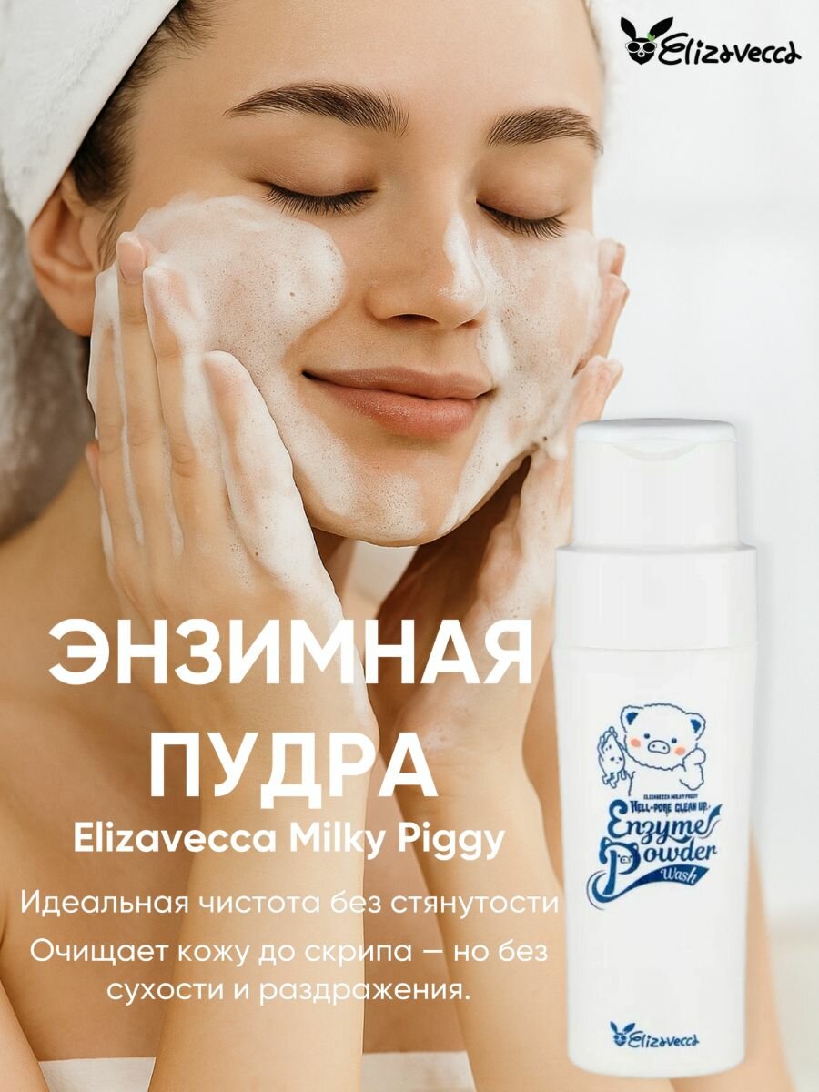 Elizavecca Энзимная пудра для умывания Milky Piggy Hell-Pore Clean Up Enzyme Powder Wash
