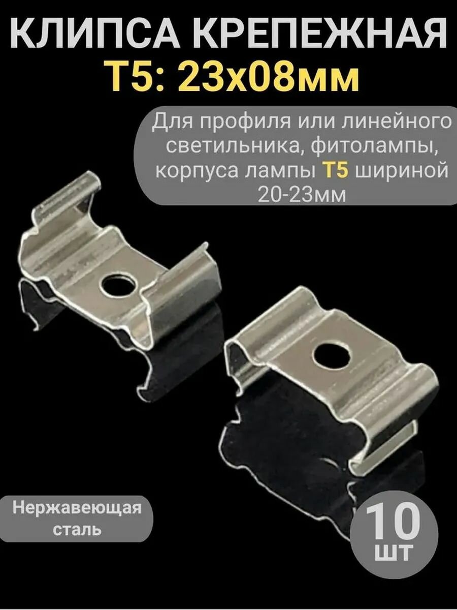 Скоба крепёжная 10ШТ стальная широкая, для LED светильников, профиля, освещения, лампы, клипса металлическая