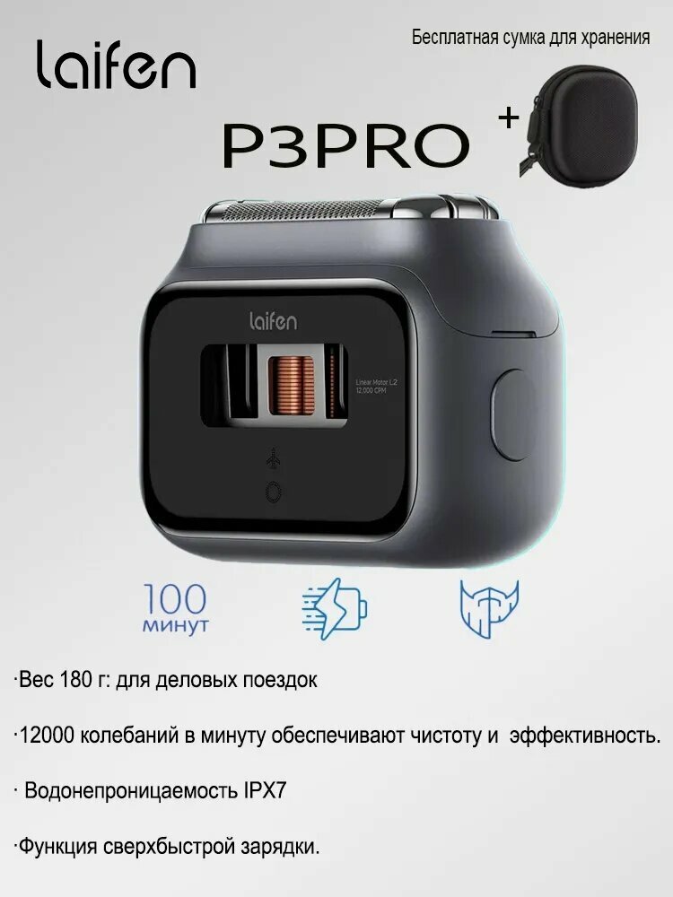 Электробритва Laifen P3Pro, 100 % оригинал, эффективное бритьё, быстрая зарядка, серая