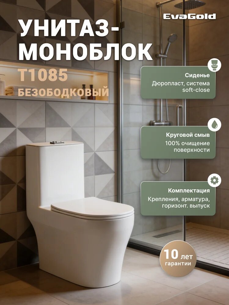 Унитаз-моноблок напольный EvaGold T1085 с микролифтом, безободковый, антивсплеск, фаянсовый, белый, глянцевый, овальный, сиденье для унитаза в комплекте