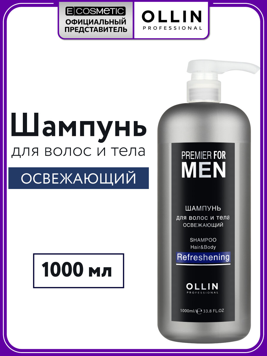 Шампунь для волос и тела мужской OLLIN PROFESSIONAL Premier For Men для ежедневного ухода освежающий 1000 мл