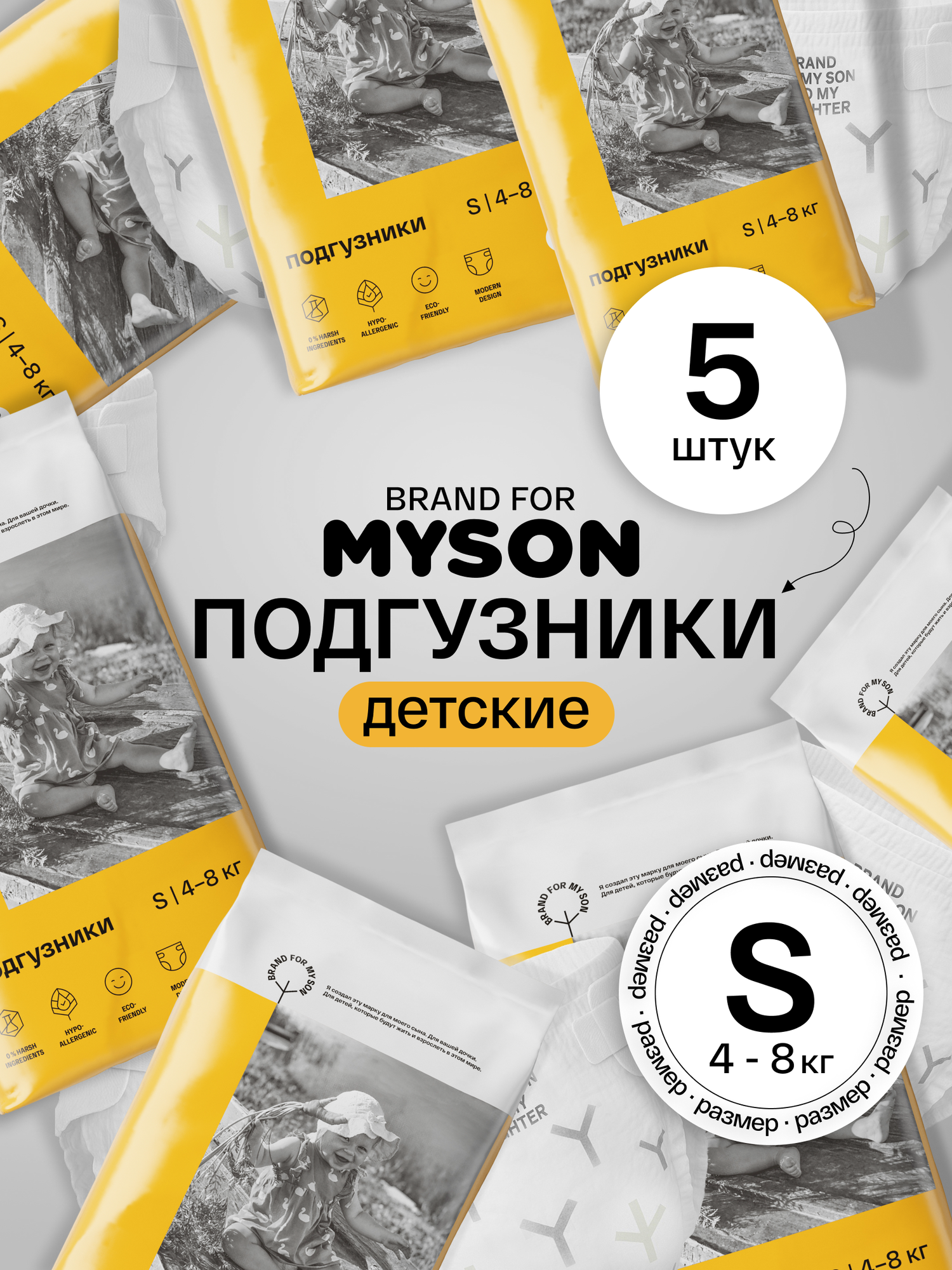 Эко подгузники travel pack BRAND FOR MY SON размер 2/S (4 - 8 кг), 5 шт