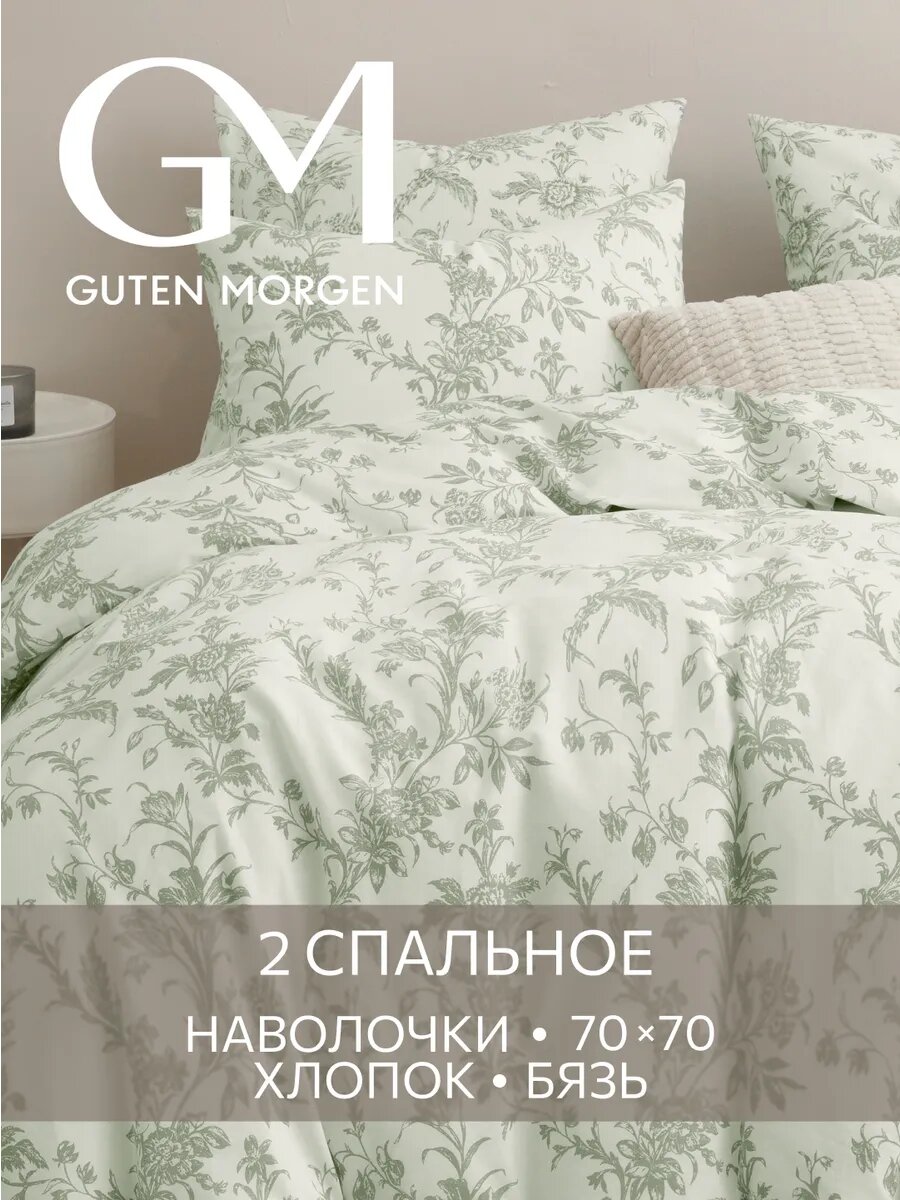 Постельное белье, Бязь, 2х спальное, 2 наволочки 70х70, GM, Винтажные узоры, 100% хлопок