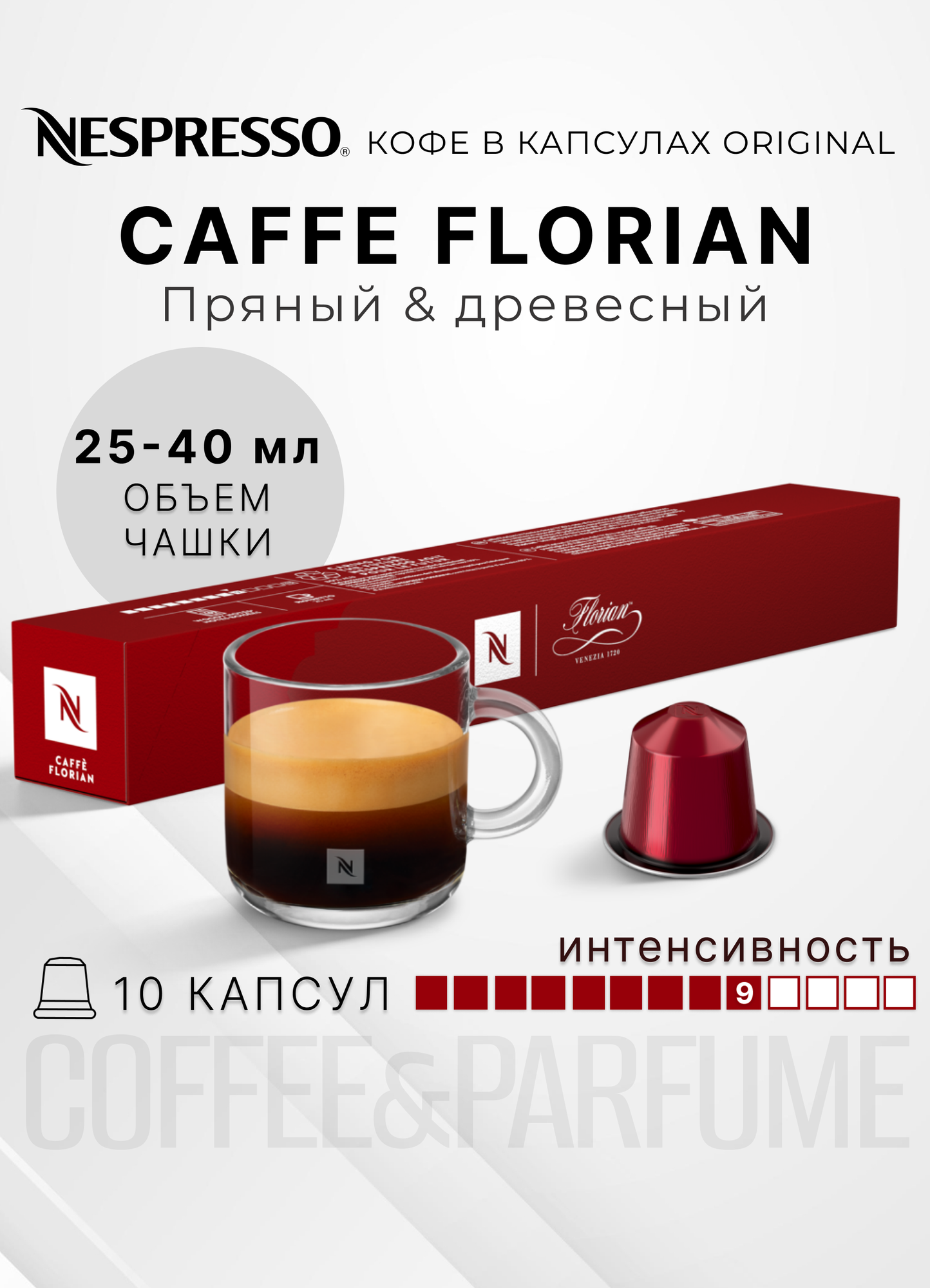 Кофе в капсулах Nespresso Original Caffe Florian, 10 кап. 1 упаковка