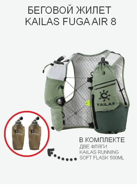 Жилет KAILAS FUGA AIR 8 IV TRAIL RUNNING VEST PACK 8L JADE (L)