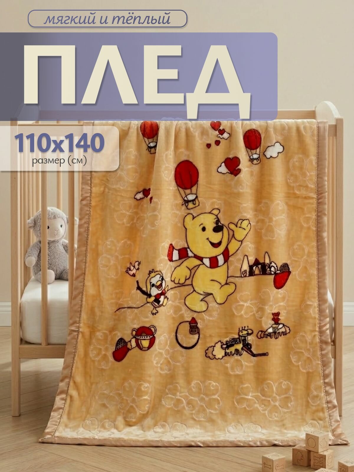 Детский плед двусторонний тёплый детский размер покрывало 110*140 7Я Китай 1649729 CARASSI