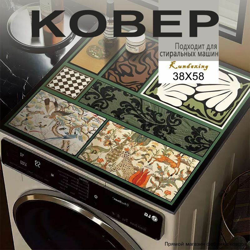 Коврик на стиральную машину 58x38 см