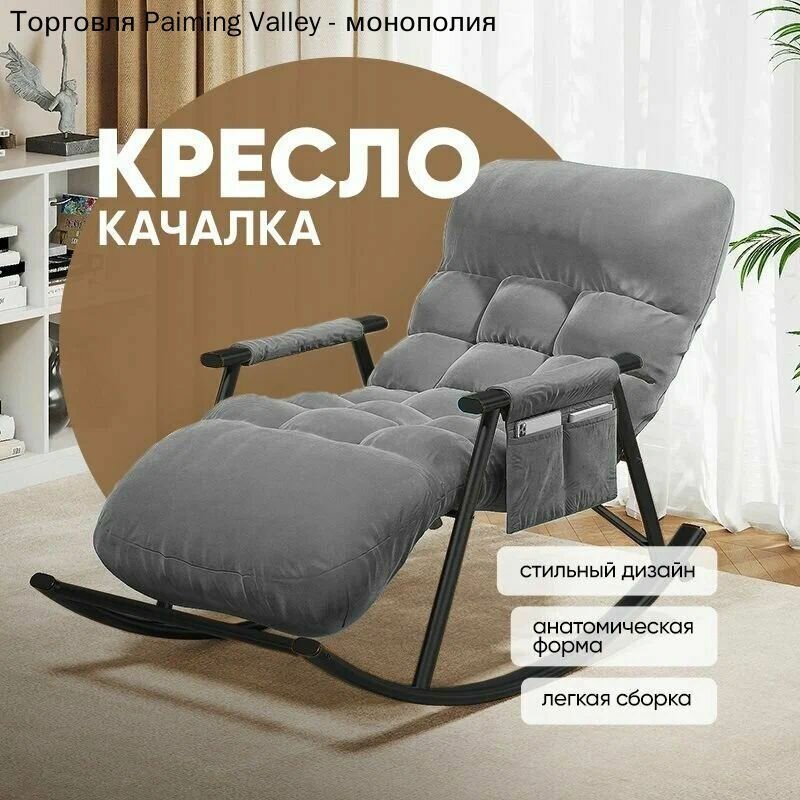Кресло-качалка