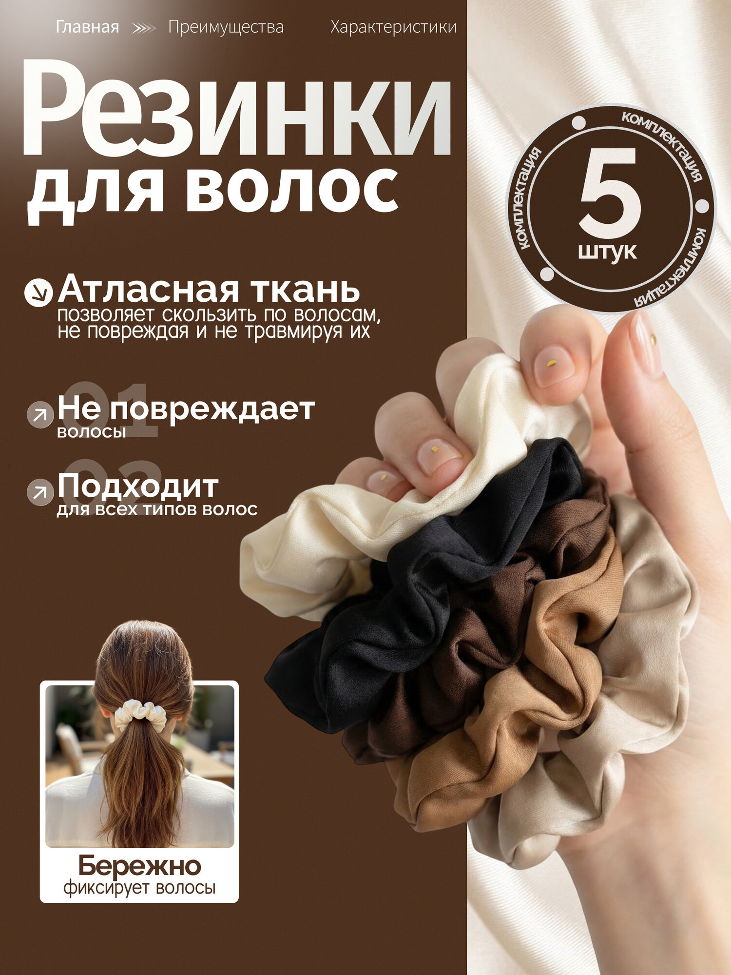 Резинки для волос, шелковые резинки набор 5 шт