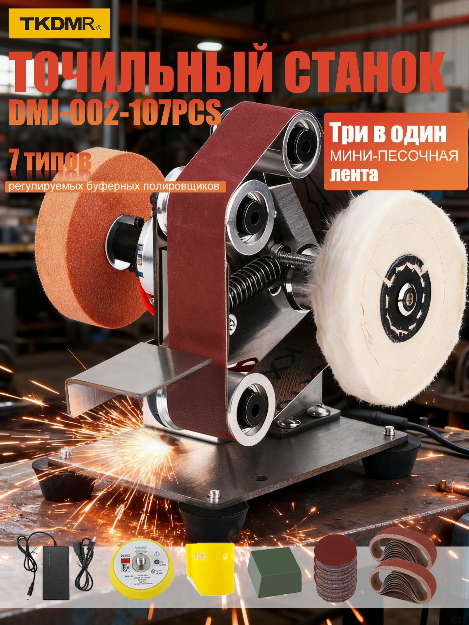 3в1Многофункциональный шлифовальный ленточный станок гриндер