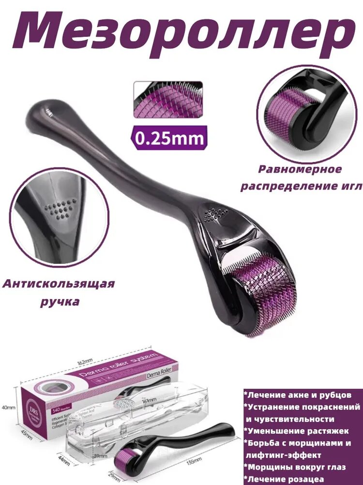 Мезороллер (дермороллер) для лица, для тела, для волос, для бороды, роллер массажный омолаживающий, 1 шт.