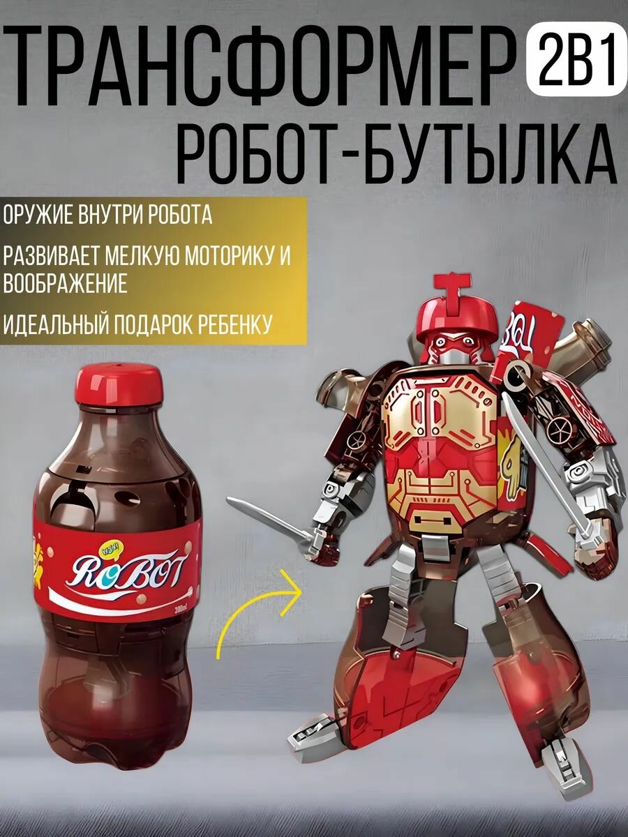 Трансформер-игрушка Робот-Бутылка, 2в1, металлический сплав, с пультом ДУ