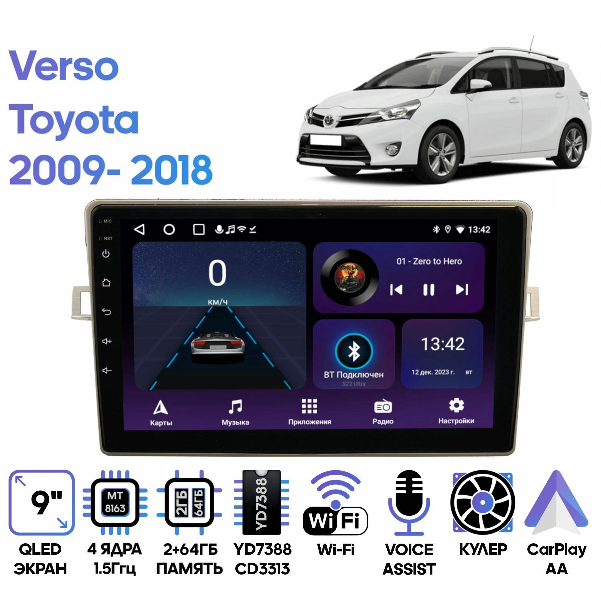 Магнитола Toyota Verso 2009 - 2018 / 9 дюймов, 2/64GB, 4 ядра, Wi-Fi, Android 9 / Wide Media