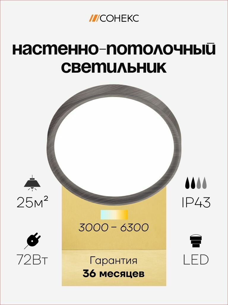 Настенно-потолочный светильник SONEX WOODI 7627/EL LED 72W белый