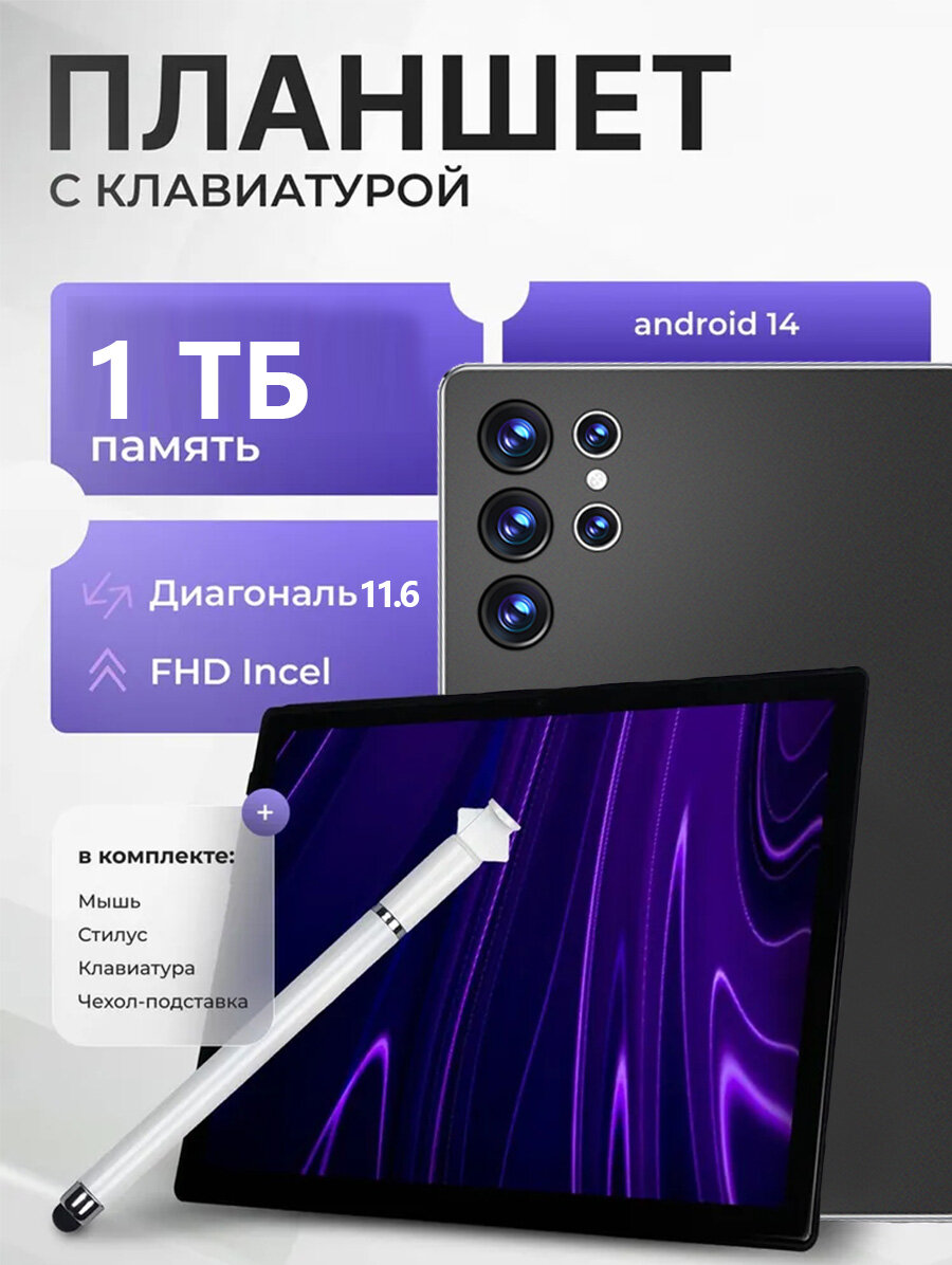 Планшет S24, экран 11.6" 3200х2136, 300Гц, 10ГБ, влагозащищенный, фиолетовый