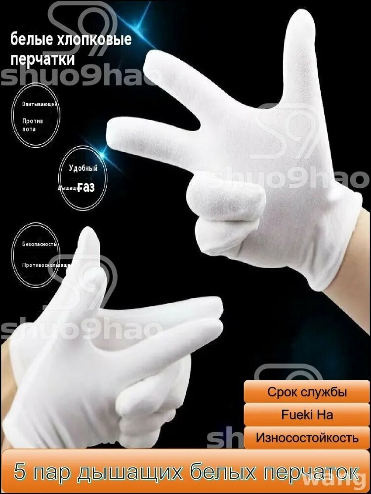 5 пар тонких белых хлопковых перчаток для защиты от царапин