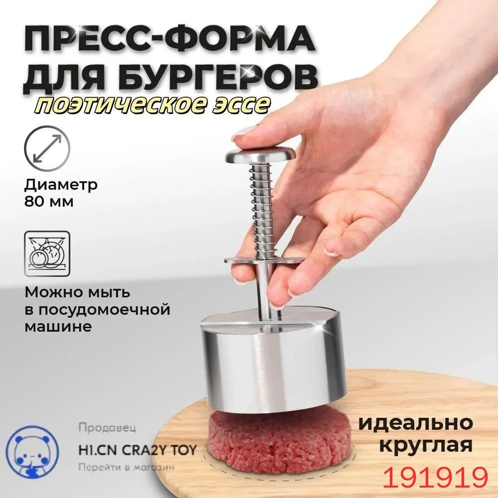 Форма для котлет для бургеров, 80 мм, из нержавеющей стали, для посудомоечной машины