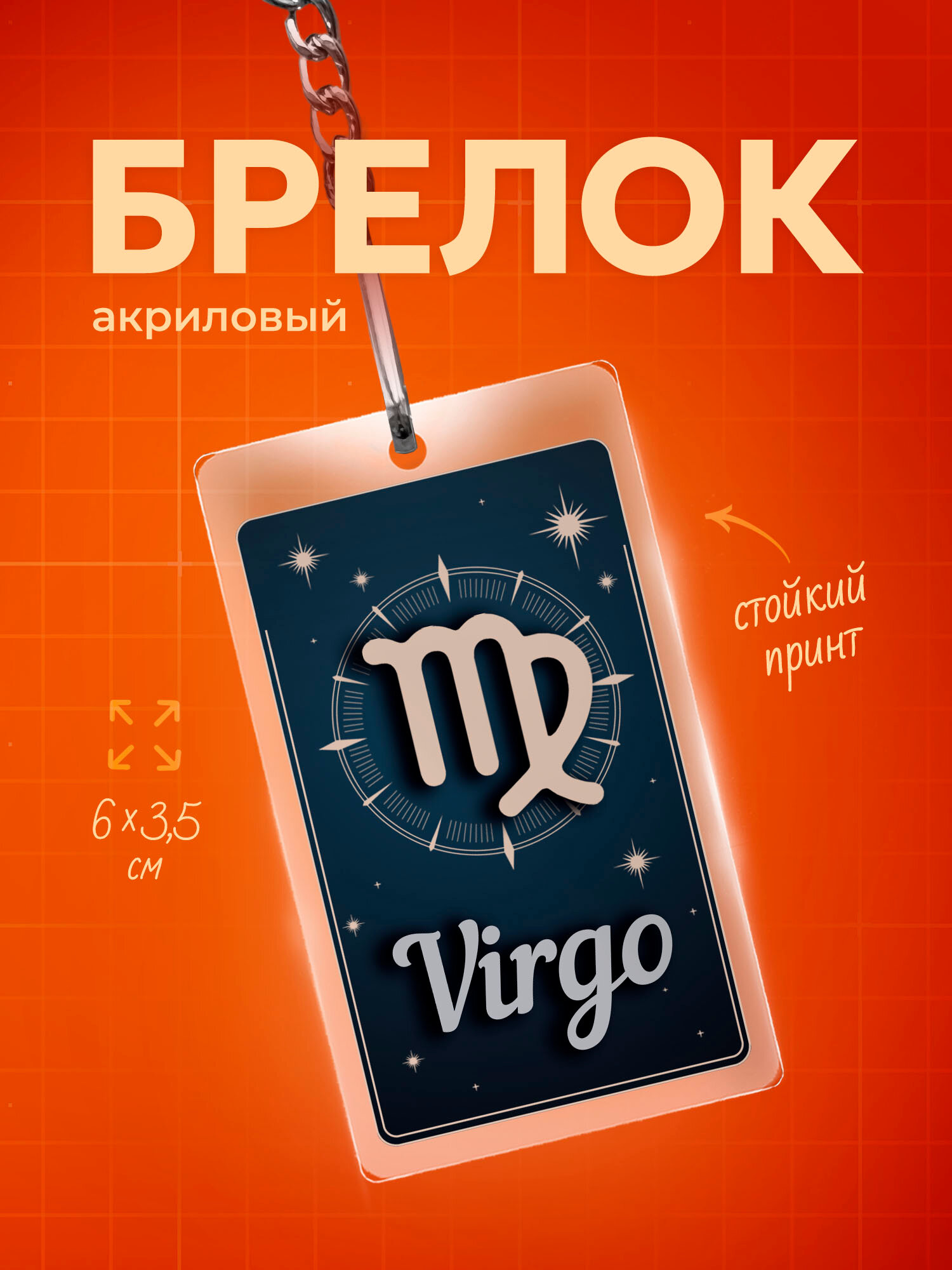 Брелок