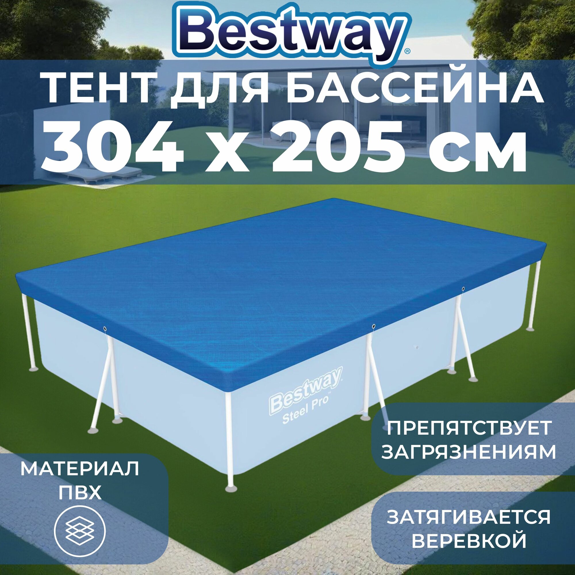 Тент для каркасного бассейна 304х205см Bestway (Арт. 58106), синий