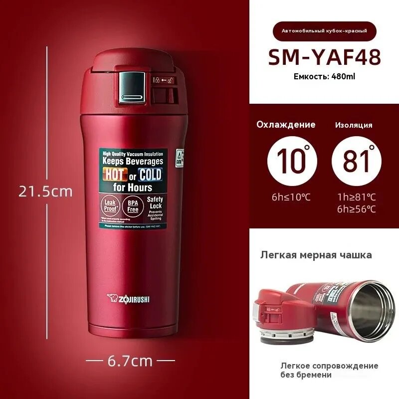Термокружка Zojirushi SM-YAF48, 0.48 л, Красный винный, Нержавеющая сталь, 21.5 см