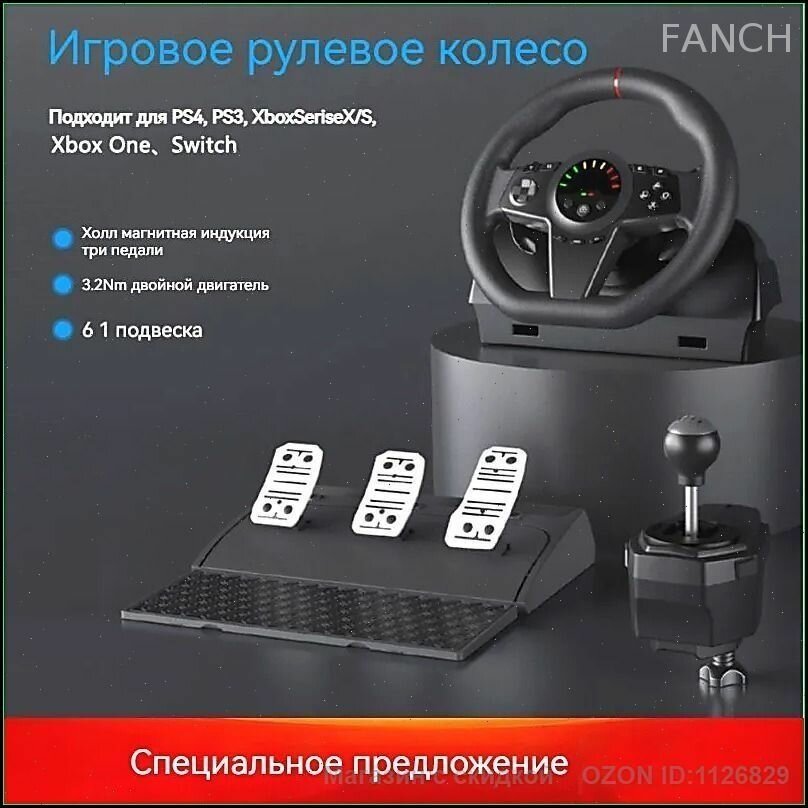 Руль игровой