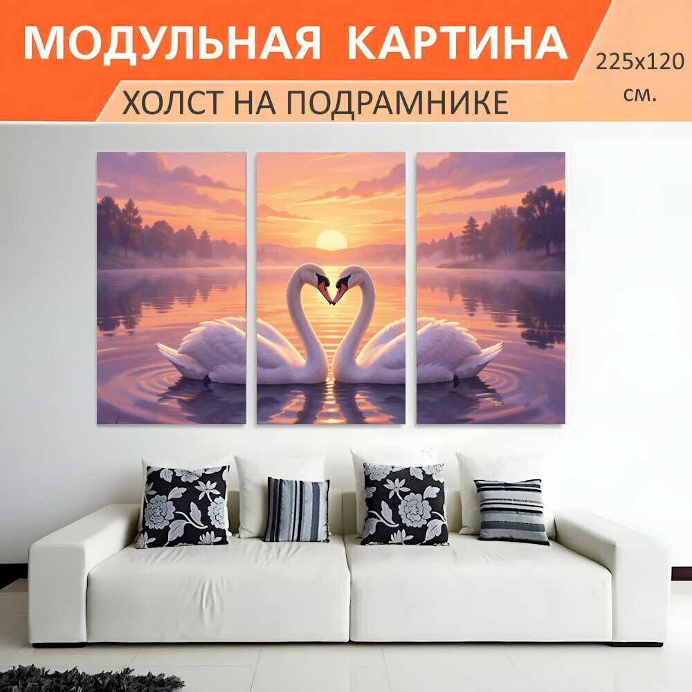 Модульная картина на холсте "Лебеди в форме сердца на озере. Пара белоснежных птиц соприкасается клювами на зеркальной воде." триптих на подрамнике 225х120 см. для интерьера