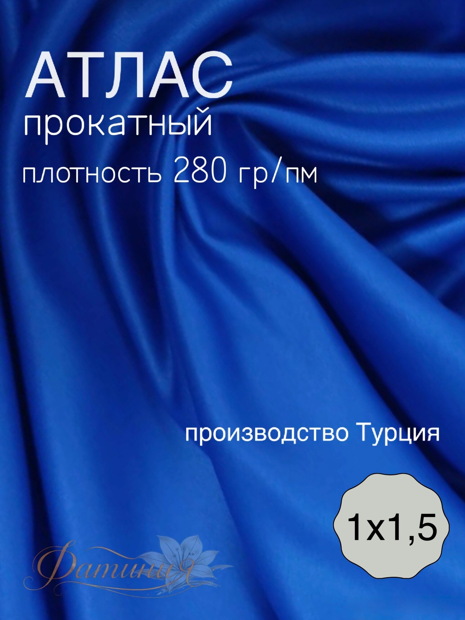 Фата