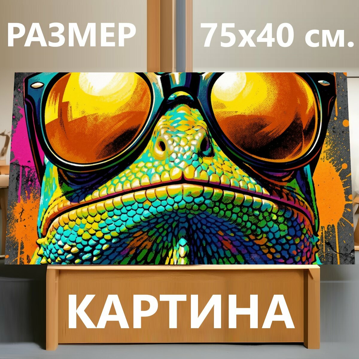 Картина на холсте "Яркий хамелеон в очках. Неоновое поп-арт изображение рептилии в крупном плане: пестрая чешуя, зеркальные солнечные линзы." на подрамнике 75х40 см. для интерьера