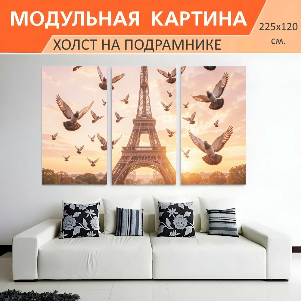 Модульная картина на холсте "Эйфелева башня с голубями на закате. Парижский городской пейзаж в мягком розово-золотом свете: высокая." триптих на подрамнике 225х120 см. для интерьера
