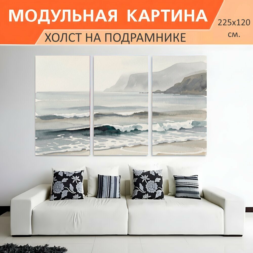 Модульная картина на холсте "Морской берег и скалы. Акварельный морской пейзаж с тихой водой, пологим песчаным пляжем и туманными." триптих на подрамнике 225х120 см. для интерьера