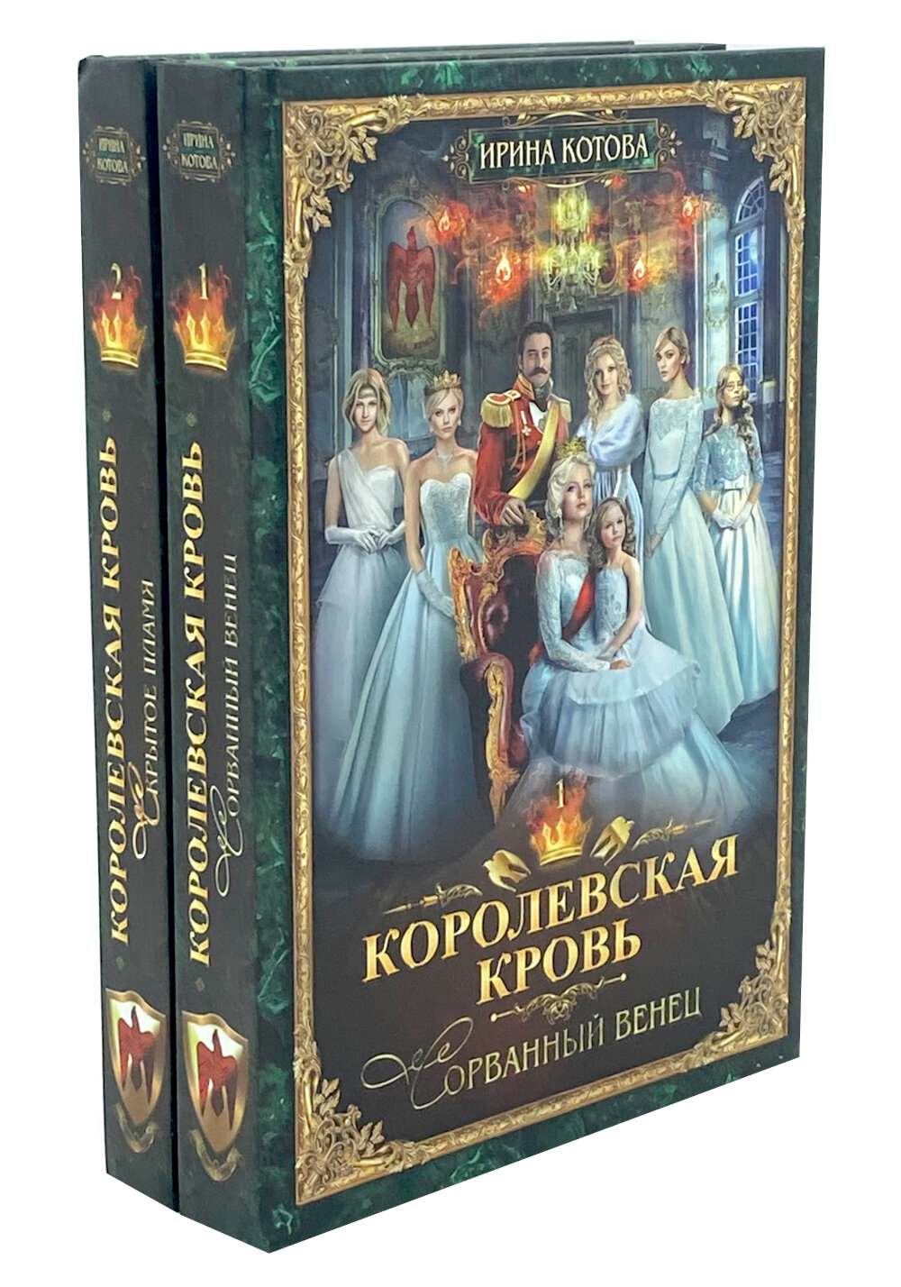 Королевская кровь - 2: Кн. 1-2 (комплект из 2-х книг). Котова И. В.