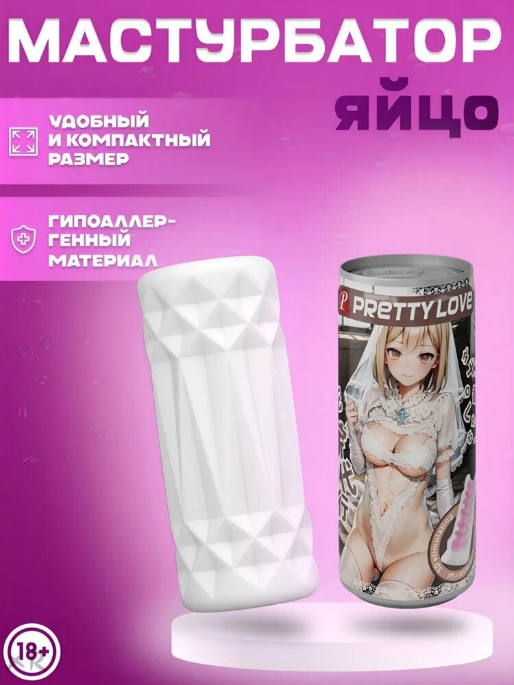 Мастурбатор мужской секс игрушки товары для взрослых 18+