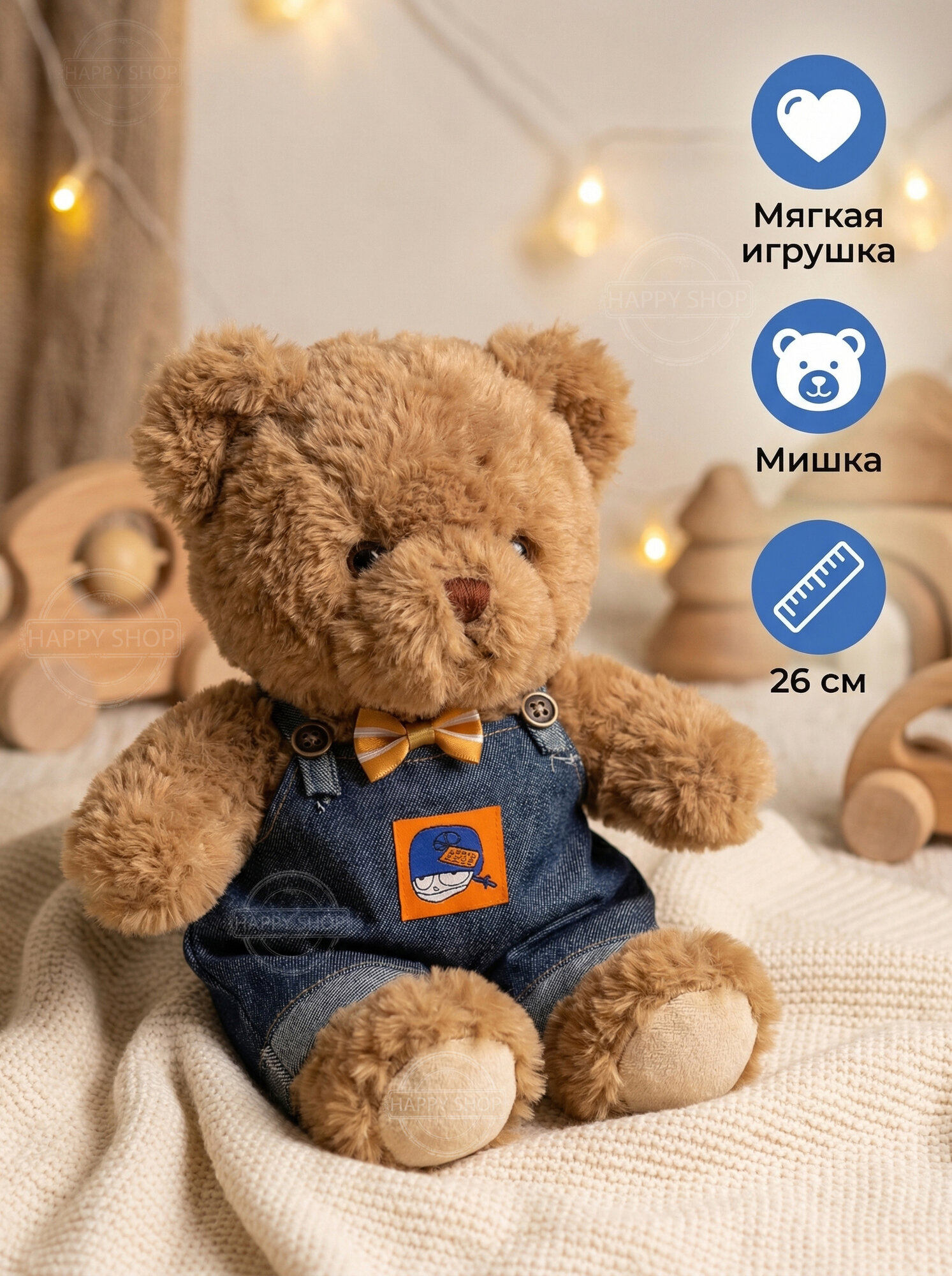Мягкая игрушка Мишка 26 см, подарок для девочки для мальчика