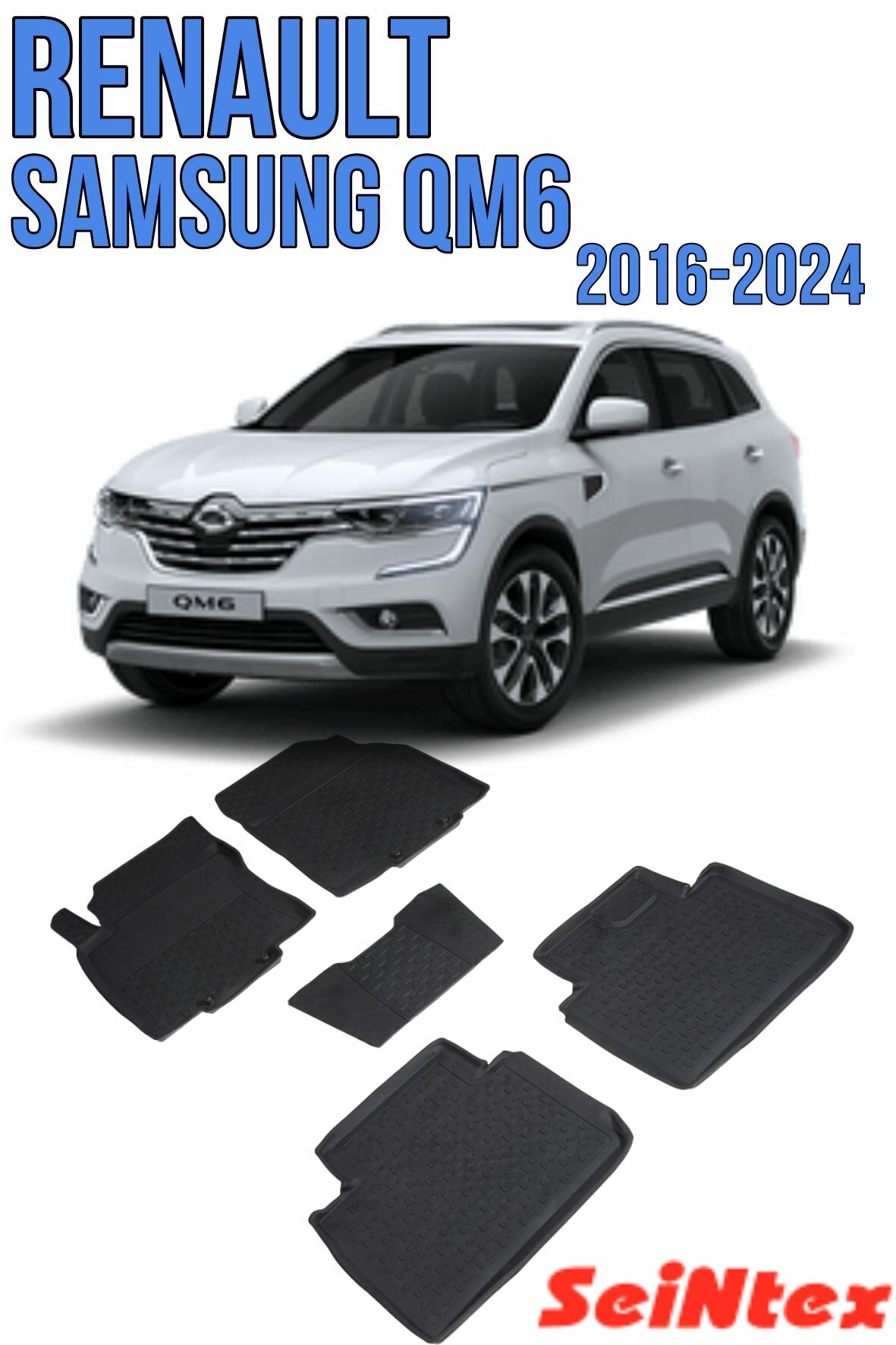 Резиновые коврики Renault Samsung QM6 /резиновые коврики Рено Самсунг КМ6